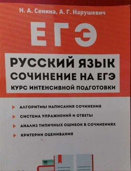 36 сочинений цыбулько 2024. ЕГЭ русский язык сборник. Справочник по русскому языку ЕГЭ. Сборник по русскому языку ЕГЭ. Сборник для подготовки к ЕГЭ по русскому языку.