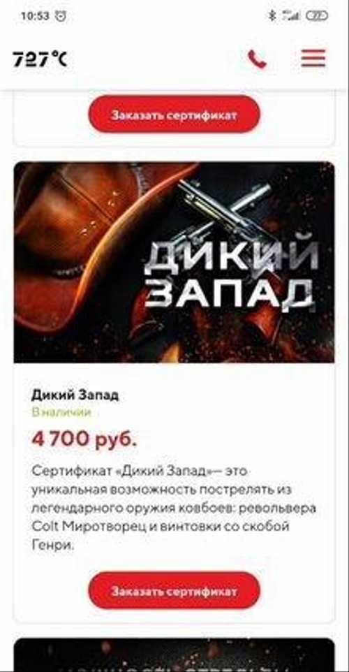 Стрелковый клуб 727 сертификат дикий запад