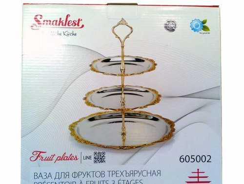 Ваза для фруктов 3 яруса Smakfest