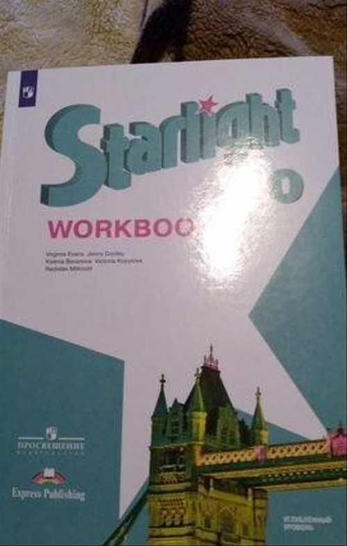 Старлайт 10 тест. Starlight 10 класс. Рабочая тетрадь Starlight 10 класс. Воркбук 11 класс Старлайт. Starlight Vocabulary Practice 10 класс.