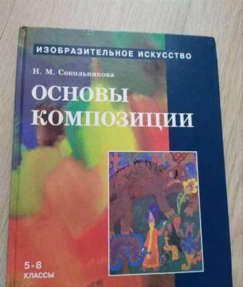 Книги основы живописи, рисунка, композиции