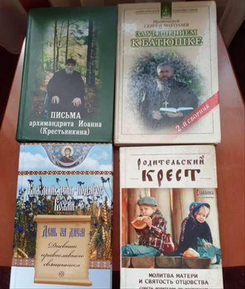 Православные книги