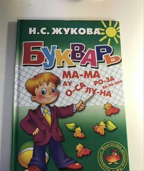 Азбука и букварь фото