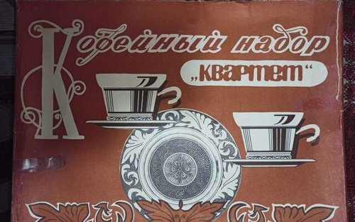 Кофейный набор СССР
