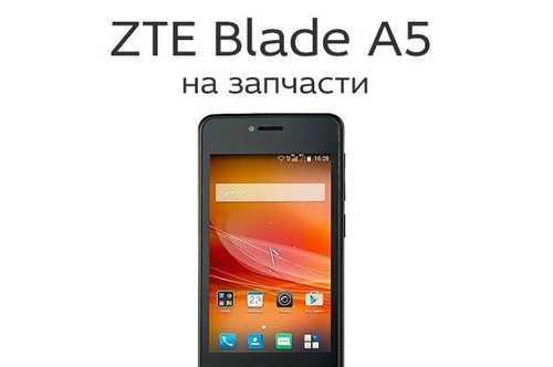 ZTE Blade A5 на запчасти - отправка