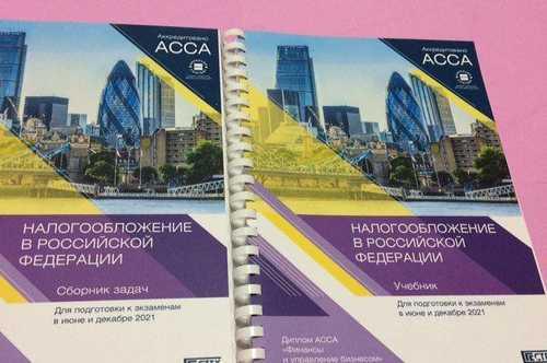 Acca Налоги от Стек новые учебник и задачник