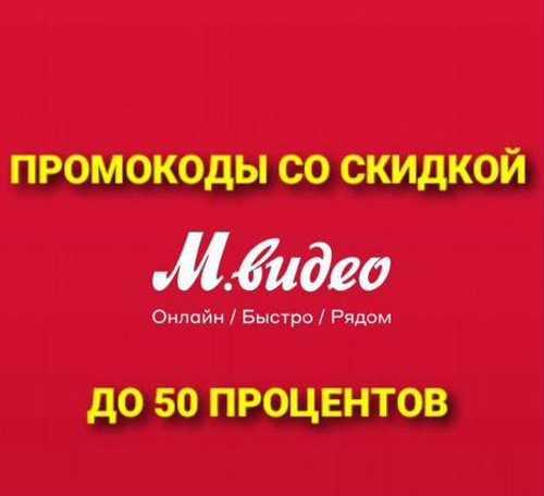 Бонусы Мвидео Скидка, В наличии 700 и 500 баллов