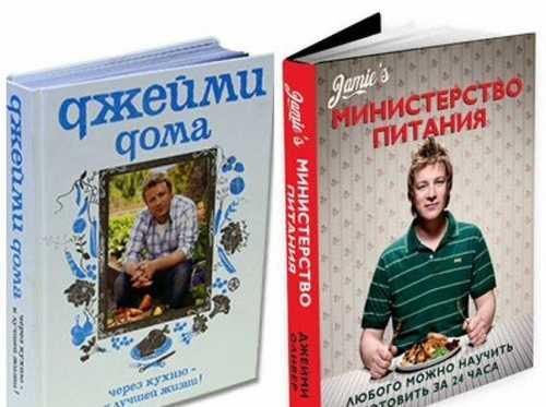 Новые Кулинарные книги Джейми Оливера 2 шт