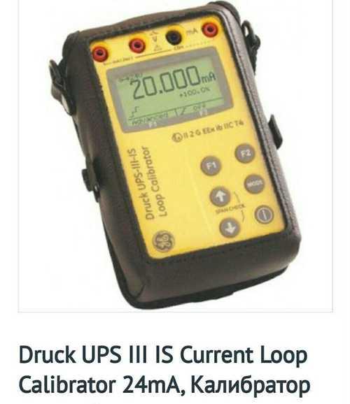 Druck UPS III IS Current Loop Calibrator 24mA, Кал