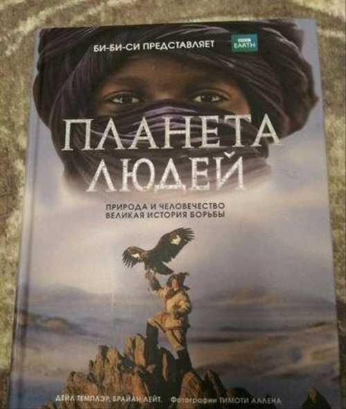 Книга-энциклопедия "Планета Земля". Издательство B