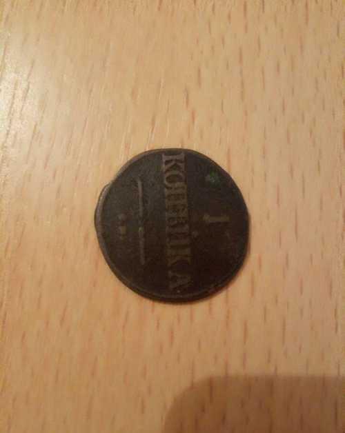 Монета 1 копейка 1838