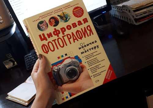 Книга о фотографии
