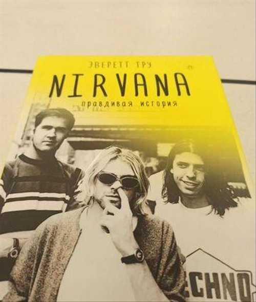 Nirvana. Полная история