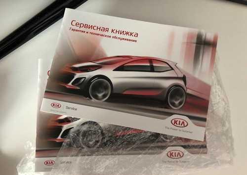 Сервисные книжки на Kia оригинал