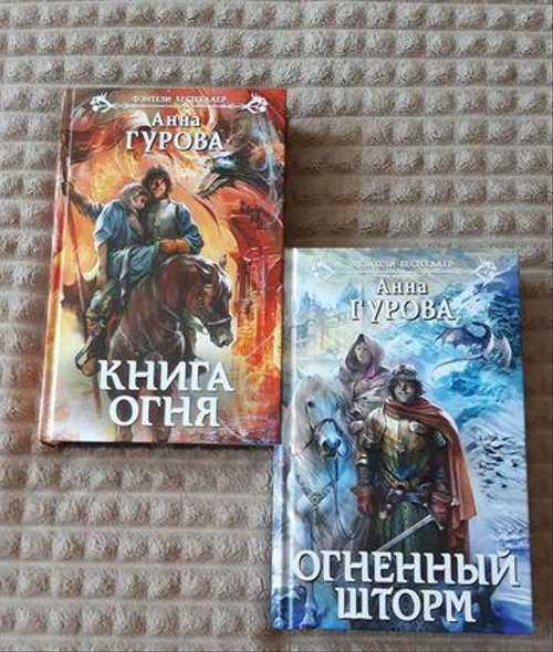 Книги - Анна Гурова- Фантастические романы