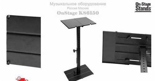 Стойка для ноутбука OnStage KS6150 Новая