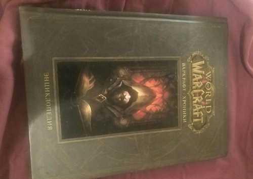 Книга Варкрафт хроники warcraft