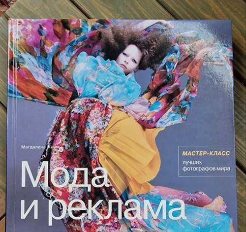 Книга мастер класс Магдалина Кини