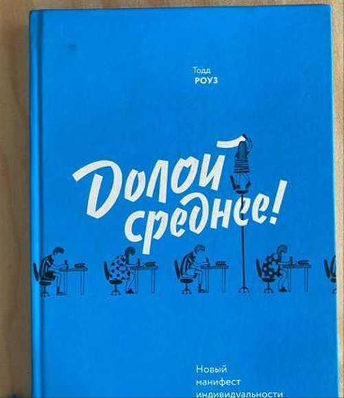 Книга Долой Среднее