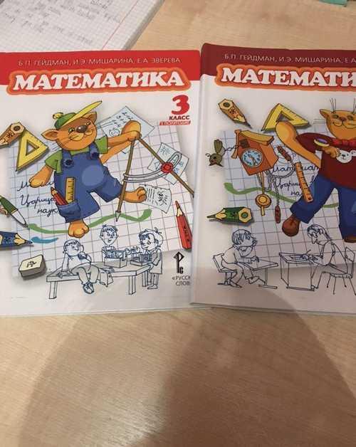 Математика 3 класс Гейдман