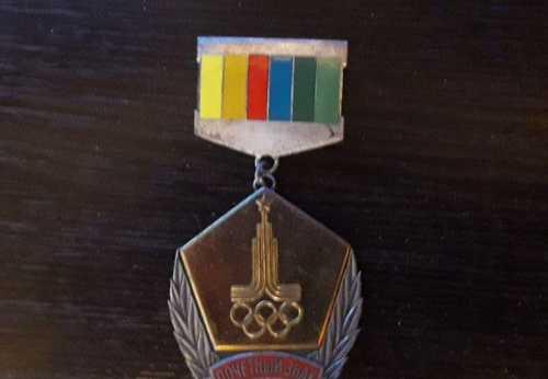 Знак цк влксм, вцспс и оргкомитета "Олимпиада-80"