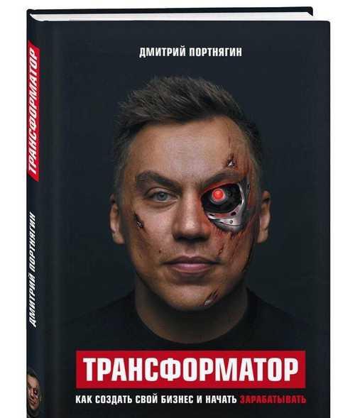 Трансформатор: Электронная книга