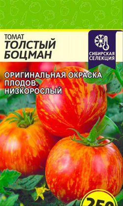 Семена Томат Толстый боцман, 0,05 г Сибирская селе
