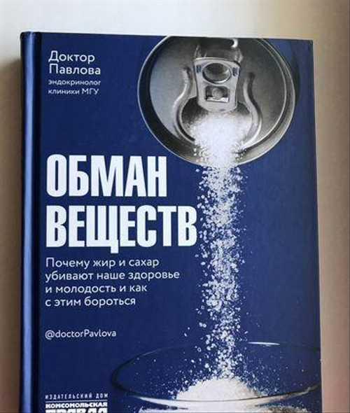 Обман веществ