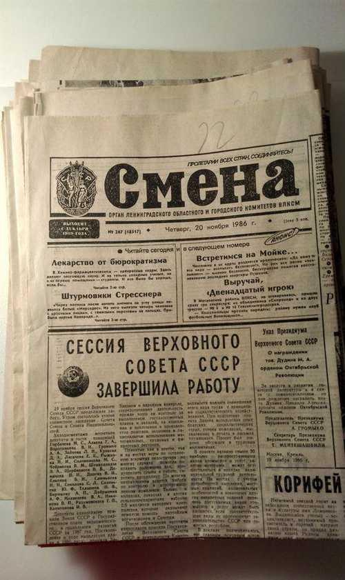 Газета Смена СССР 84-85 года