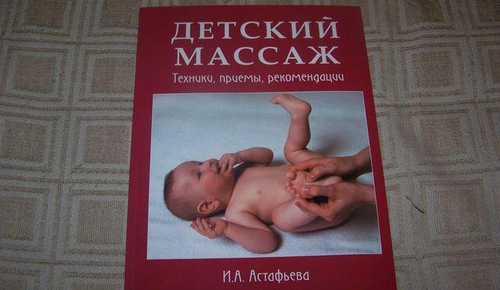 Детский массаж