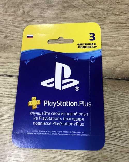 Подписка на 3 месяца, Playstation Plus