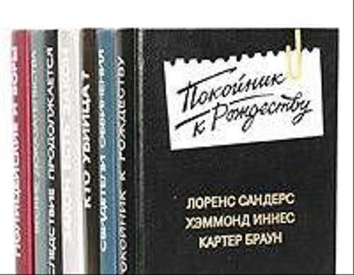 Антология зарубежного детектива 5тт