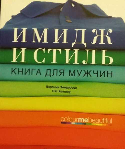 Книги по имиджу