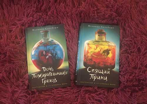 Книги Мелинды Солсбери