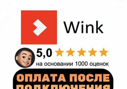 Wink подписка на 6 месяцев