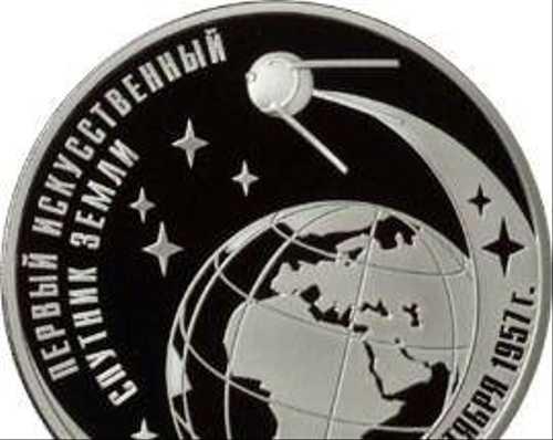 Монета 50 лет первого спутника Земли 3руб 2007 год