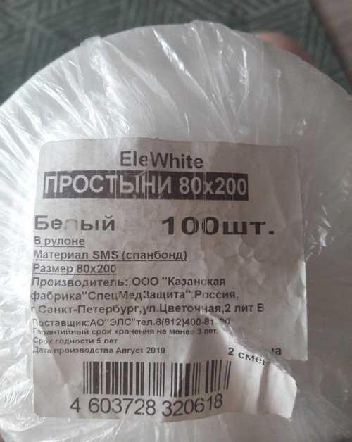 Простыни в рулоне. Размер: 80*200, 90 шт