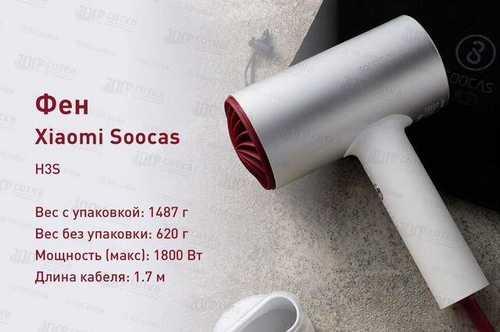 Фен Xiaomi Soocas Hair Dryer H3S