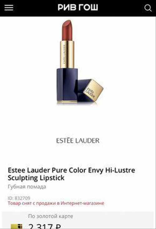 Губная помада Estee Lauder в оттенке 130