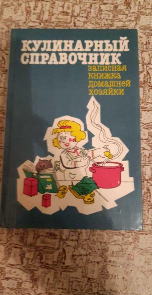 Книга (Блокнот) Заптсная книжка домашней хозяйки