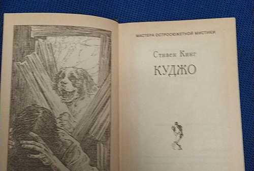 Книга Стивена Кинга