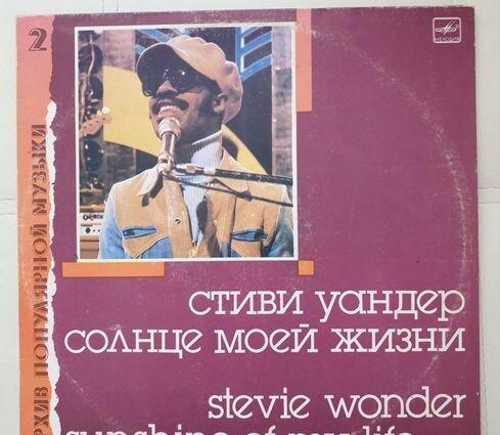 Виниловая пластинка Stevie Wonder