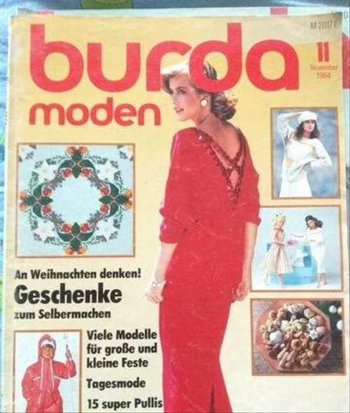 Журнал Burda moden 1984