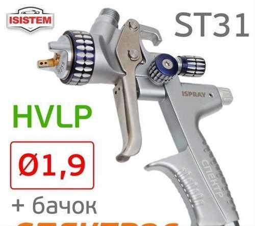 Краскопульт Isistem ispray ST31 hvlp (1,9мм)