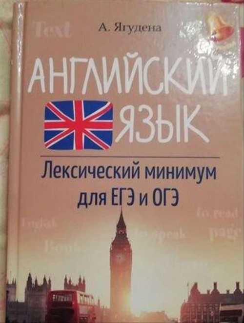 Пособия по подготовке к огэ А. Ягудена
