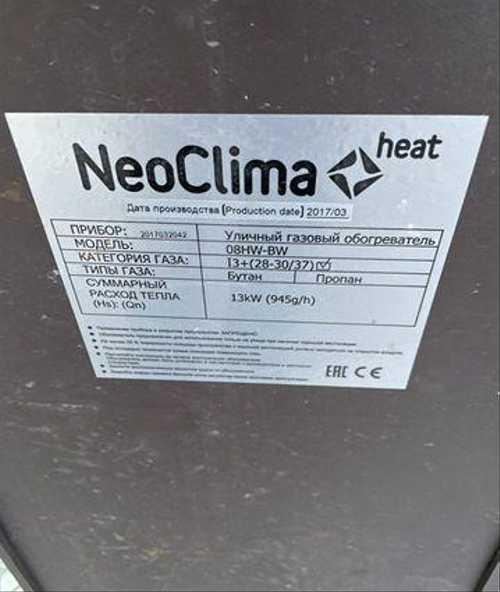 Обогреватель газовый Neoclima