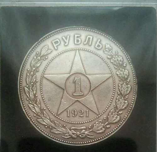 1 рубль 1921 г