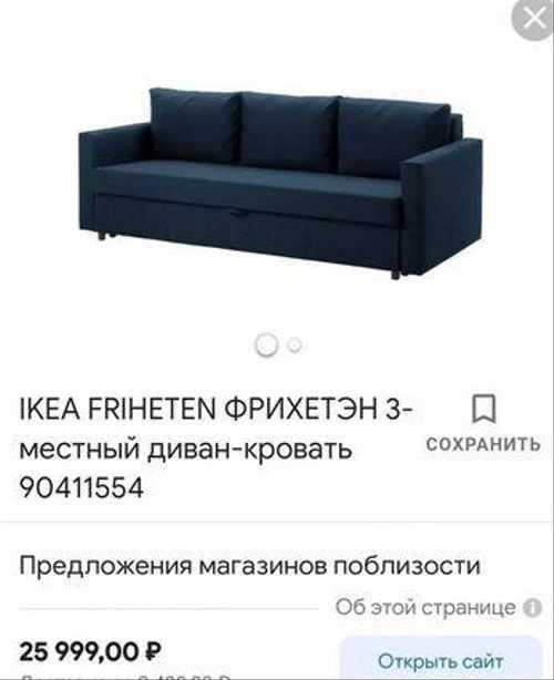 IKEA friheten фрихетэн 3-местный диван-кровать
