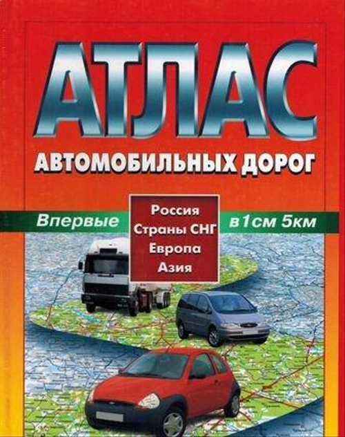 Атлас автомобильных дорог сургутнефтегаз