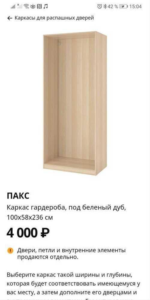 Продам каркас пакс 100*58*237